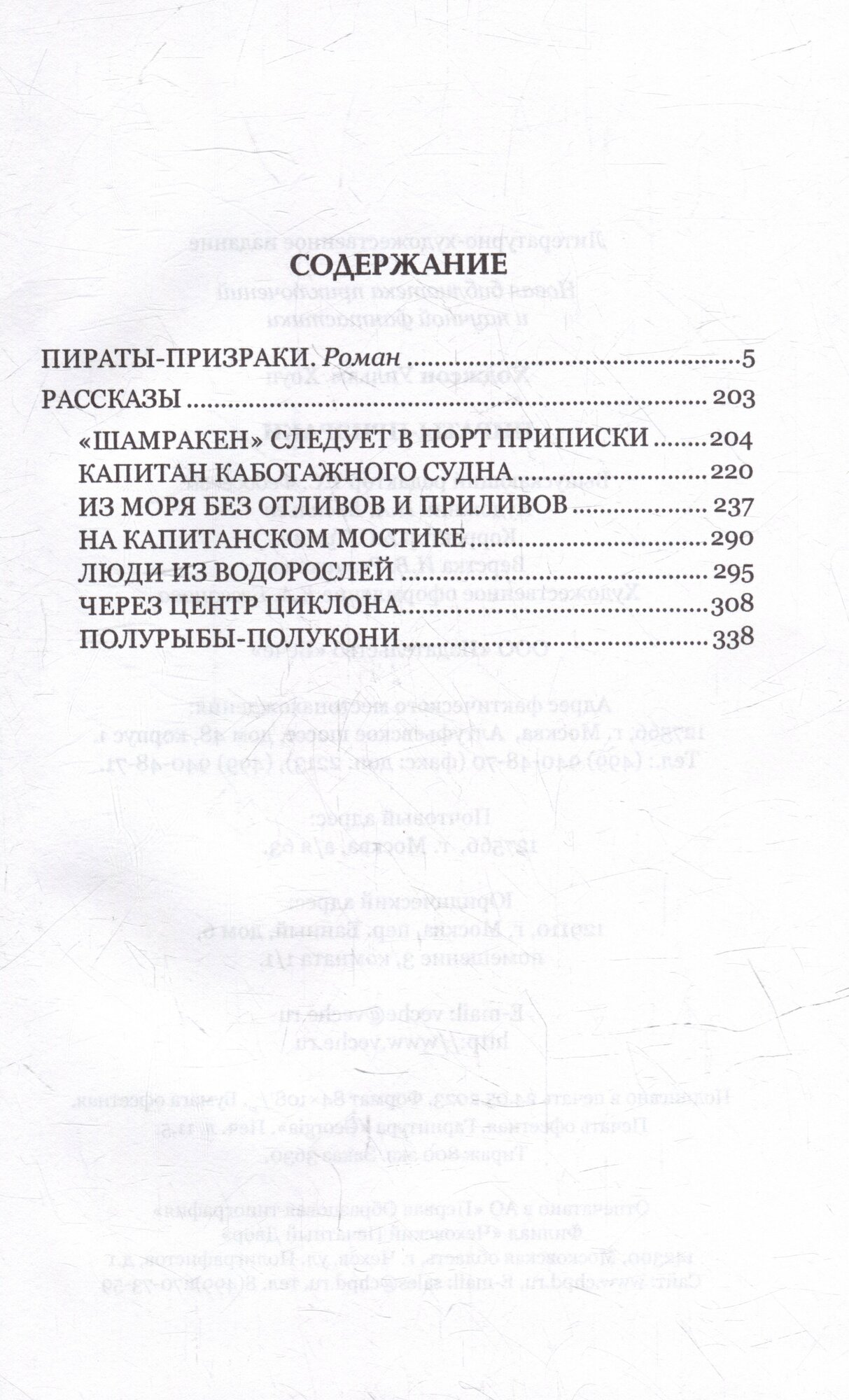 Пираты-призраки — фото 1