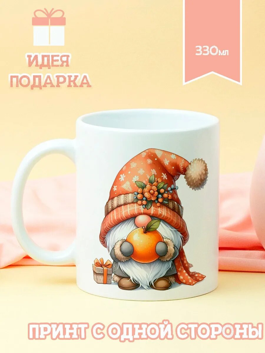 Кружка гномик апельсин