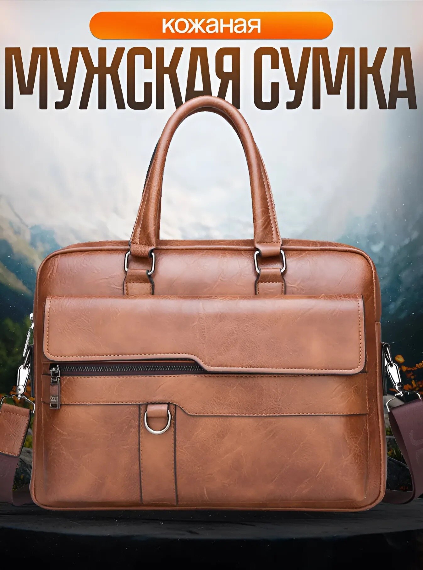 Сумка