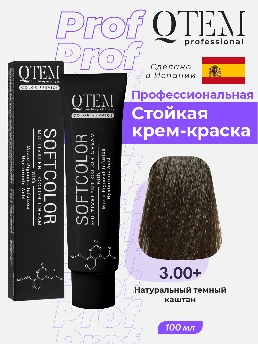 Мультивалентный краситель QTEM c микропигментом и гиалуроновой кислотой 3.00+ Натуральный темный каштан 100 мл