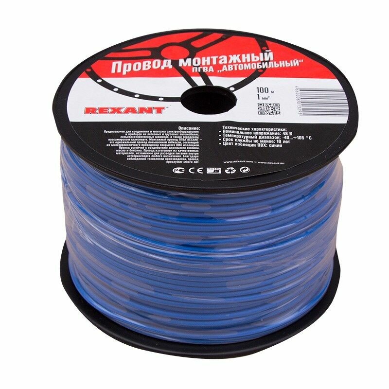 Провод ПГВА 1х1,00мм , синий, бухта 100м REXANT