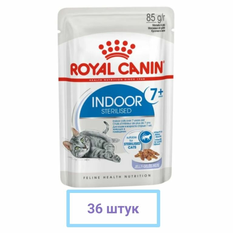 Royal Canin Indoor Sterilised 7+ (желе), 36 шт, Корм консервированный для стареющих кошек, постоянно живущих в помещении, (желе)