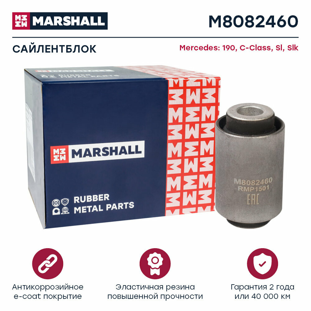 Сайлентблок Mercedes 190 82-, C 93-, SL 92-, SLK 97- Marshall