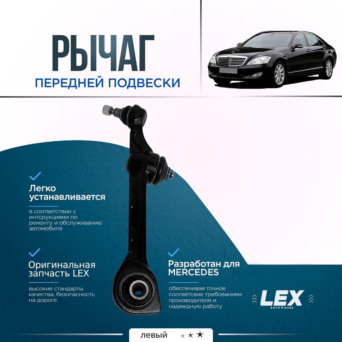 Рычаг передней подвески нижний левый MERCEDES S W221 4x2 2005-2013