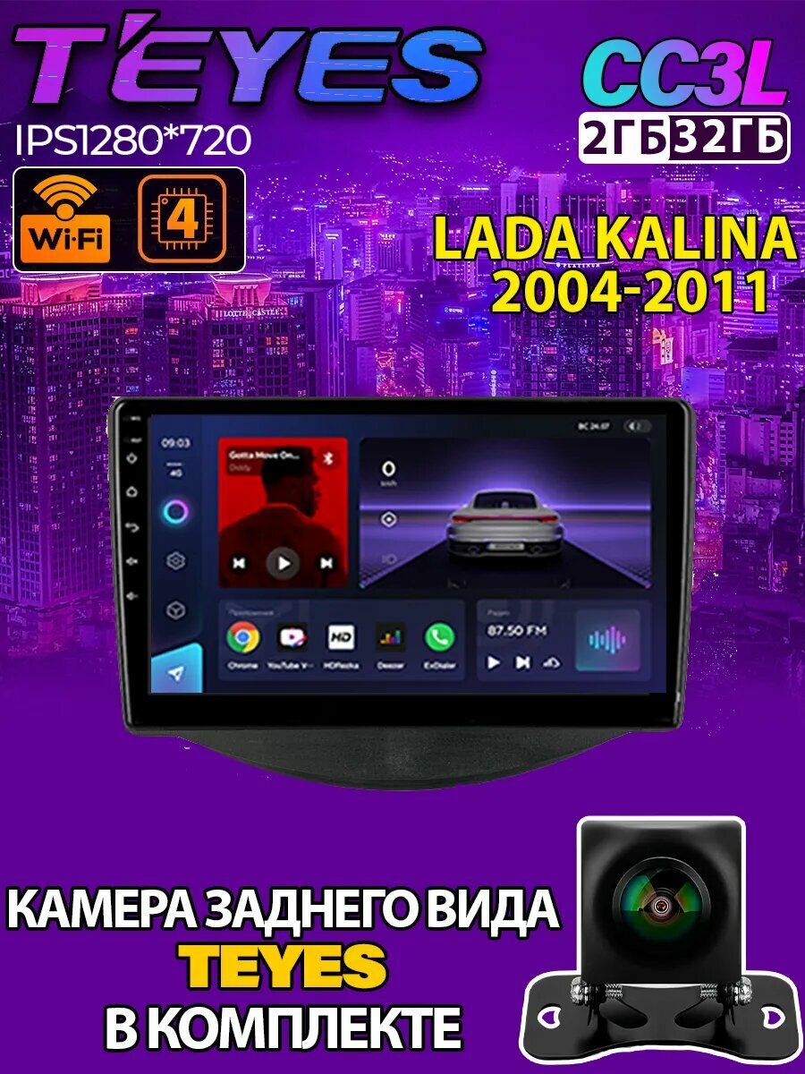 Магнитола CC3l Lada Kalina 2004-2011 2/32 Gb, Bluetooth, FM/AM, GPS