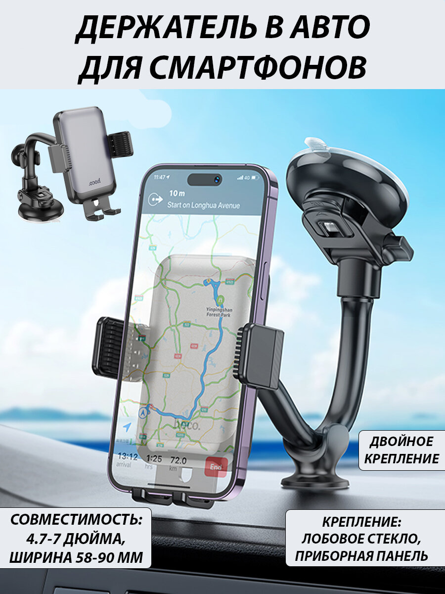 Держатель для телефона автомобильный на присоске