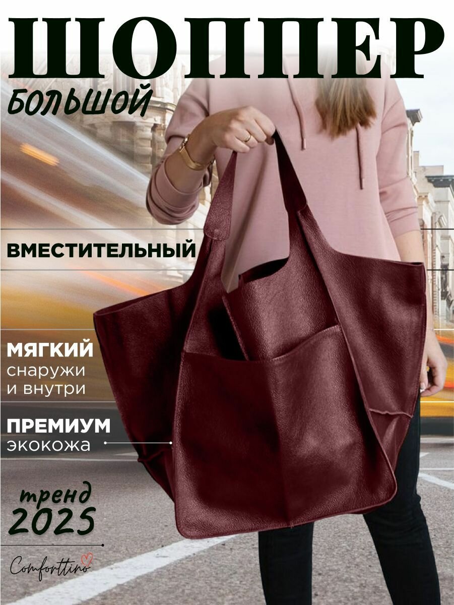 Сумка шоппер