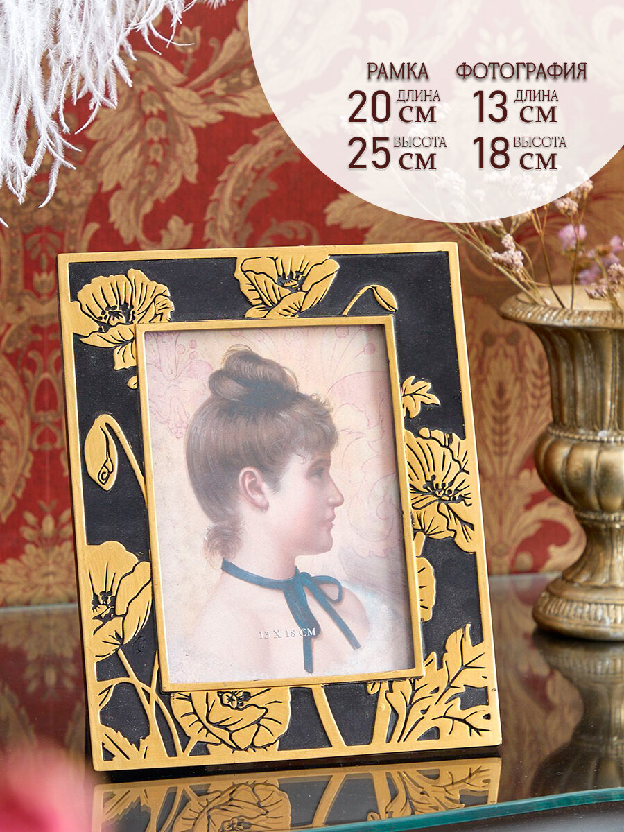 28-532 Фоторамка настольная Маки 20x1x25см (13х18см), Glasar