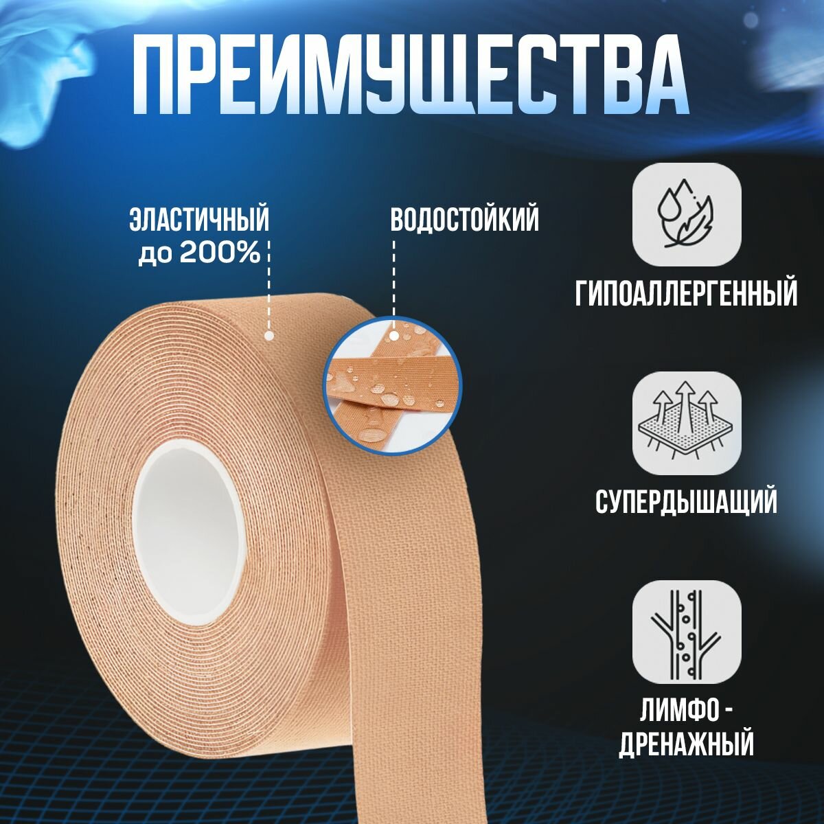 Кинезиотейп — фото 1