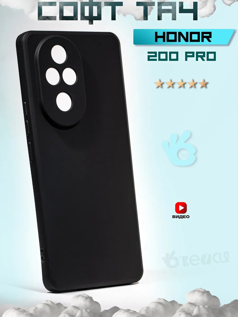 Чехол О'кейси, для Honor 200 Pro, силикон, защита камеры, черный