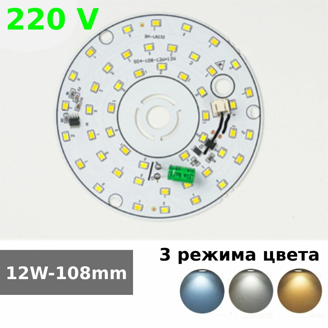 Алюминиевая круглая светодиодная плата (модуль) D108 12W 220V 48led smd2835, матрица двухцветная белый холодный/теплый (White).
