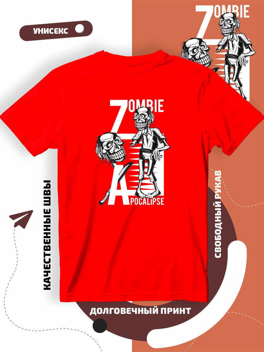 Футболка зомби аппокалипсис