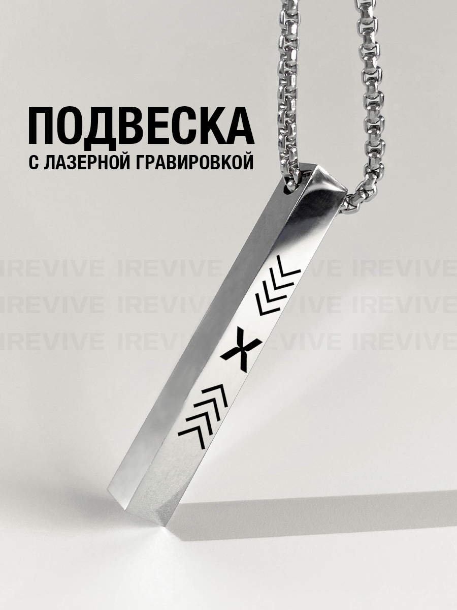 Подвеска IREVIVE
