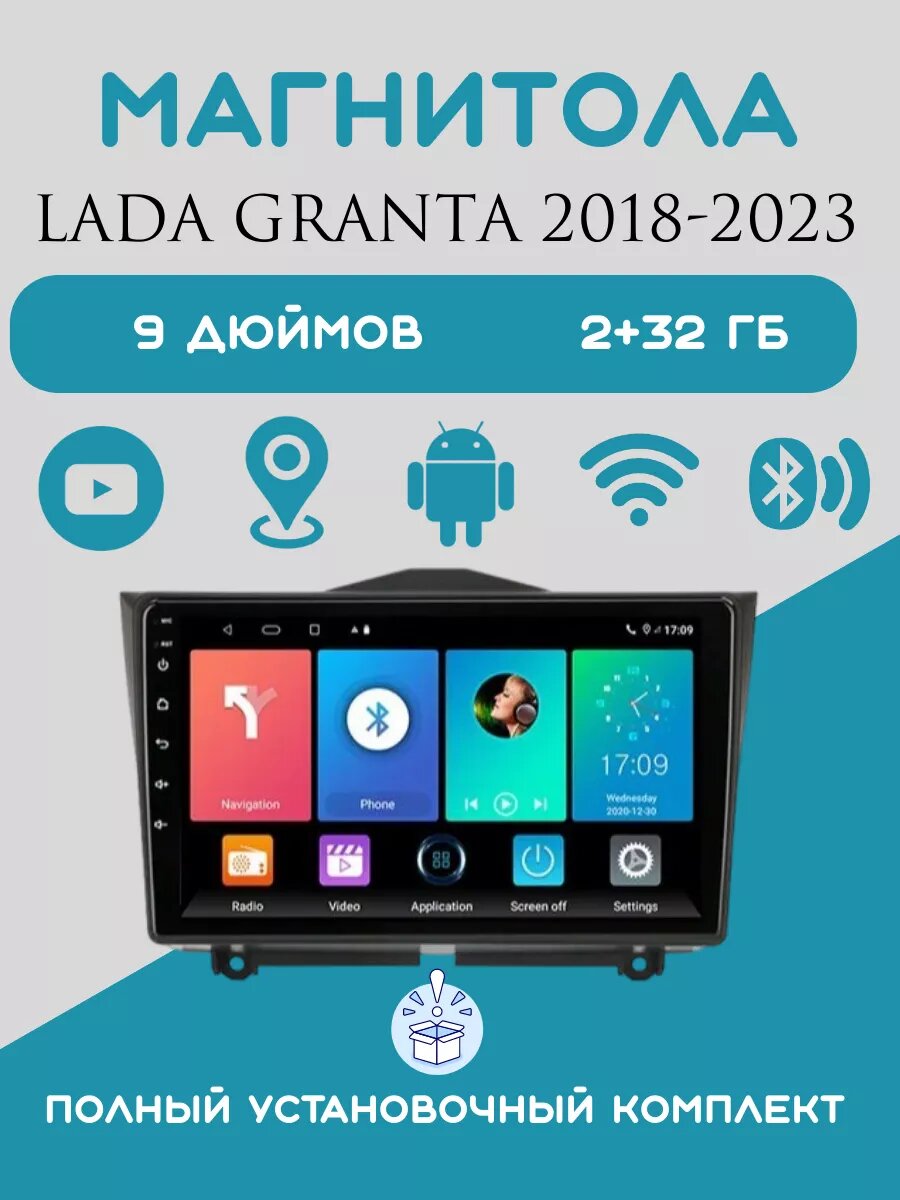 Магнитола 2din 9 дюймов для автомобиля Lada (ВАЗ) Granta FL, 2+32GB, Android 11, Bluetooth