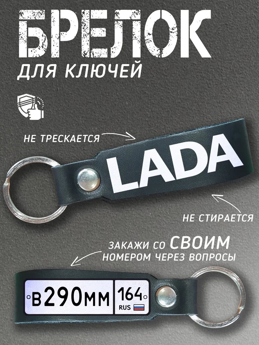 Брелок