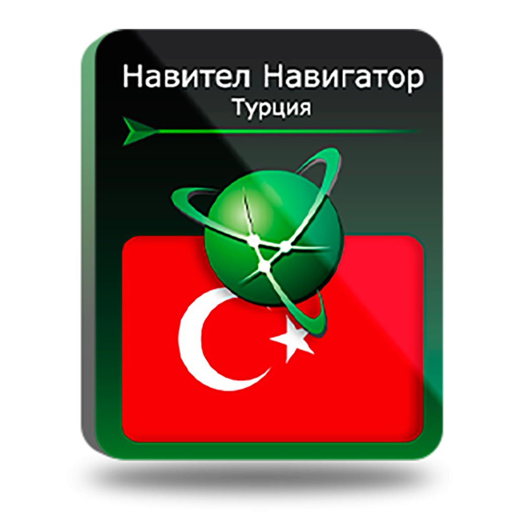 Навител Навигатор. Турция для Android. Уникальная и точная система навигации.