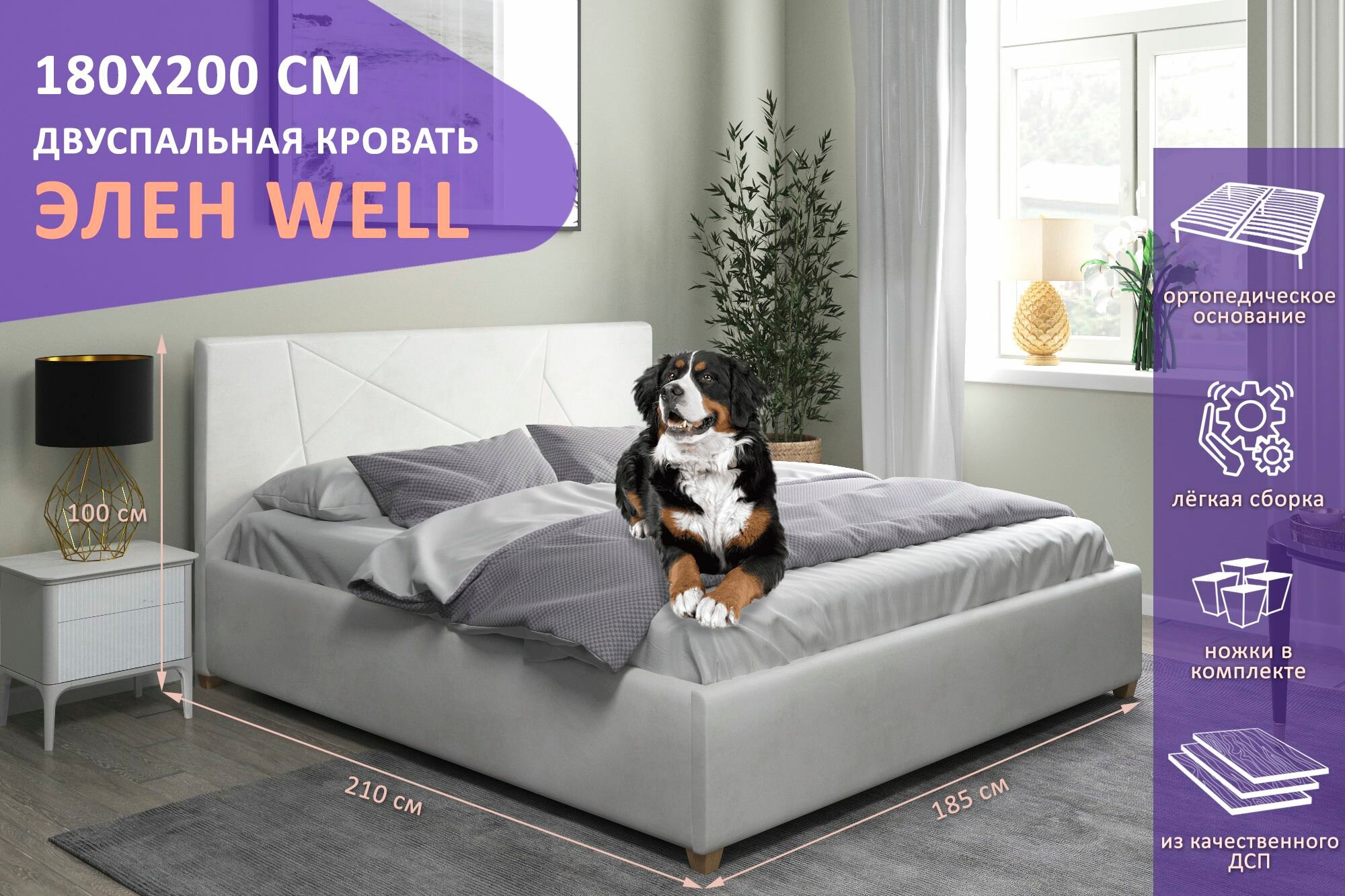 Двуспальная кровать Элен WELL 180х200 см, с ортопедическим подъемным механизмом, цвет молочный