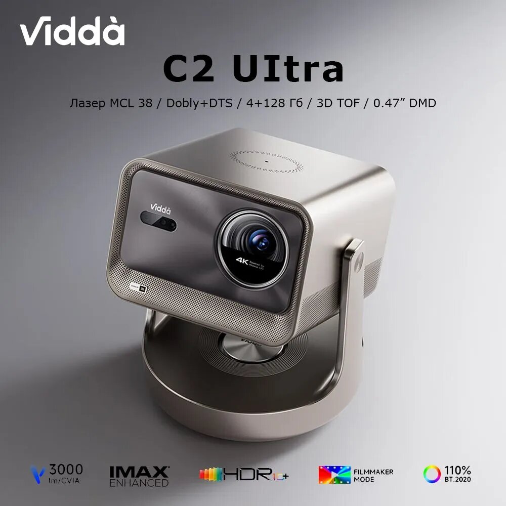 Проектор Vidda Ultra C2, стационарный, ультракороткофокусный, бежевый, A15Z