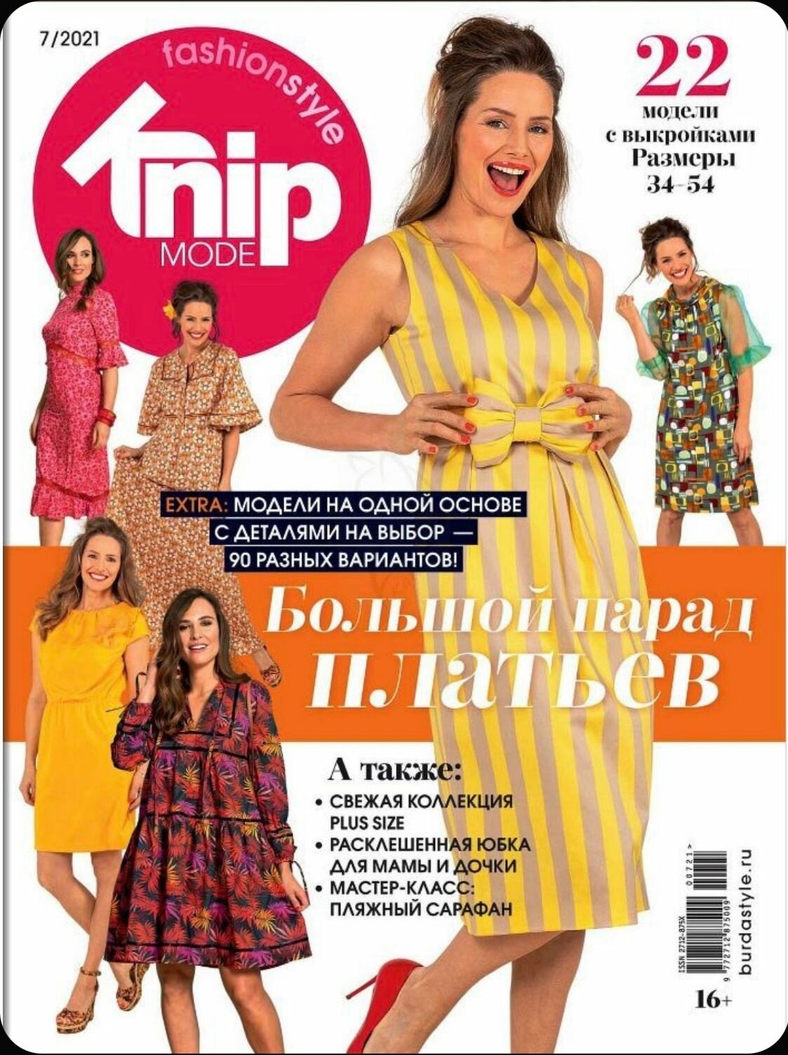 Журнал Бурда Extra (Knip mode) Книп № 7 2021 год #27
