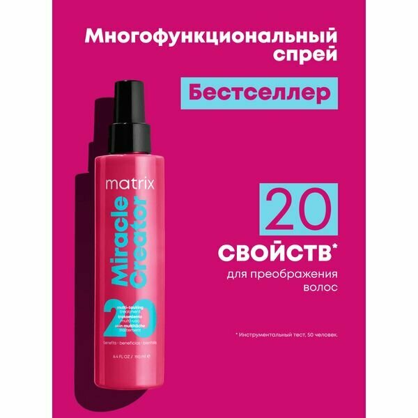 Matrix Total Results Miracle Creator многофункциональный спрей для преображения волос, 190 мл