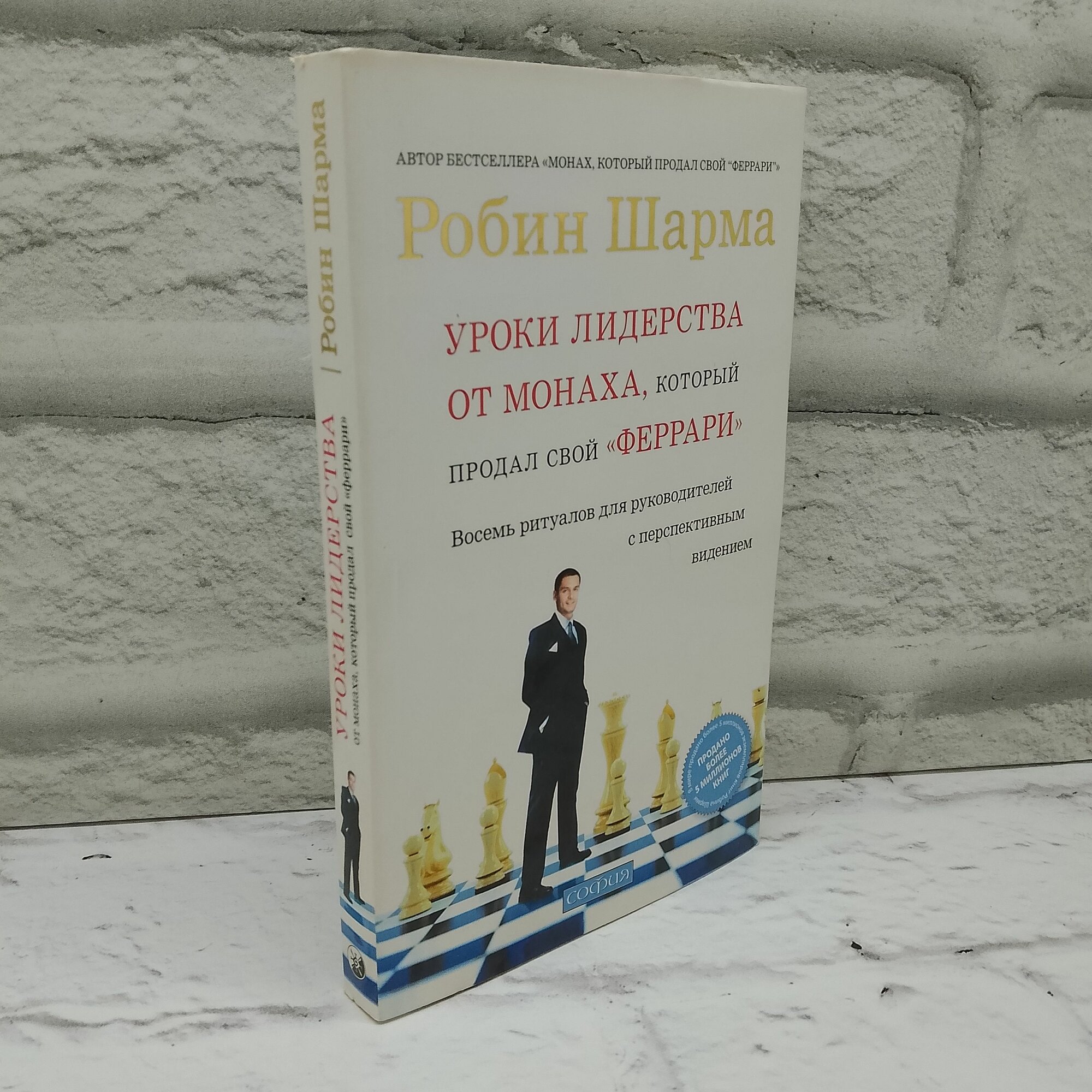 Уроки лидерства от Монаха, который продал свой "феррари"