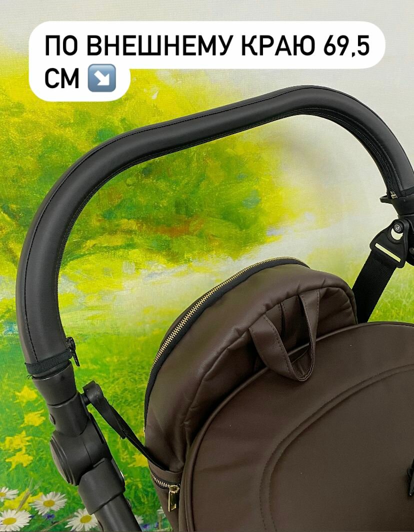Чехол эко-кожа на ручку коляски