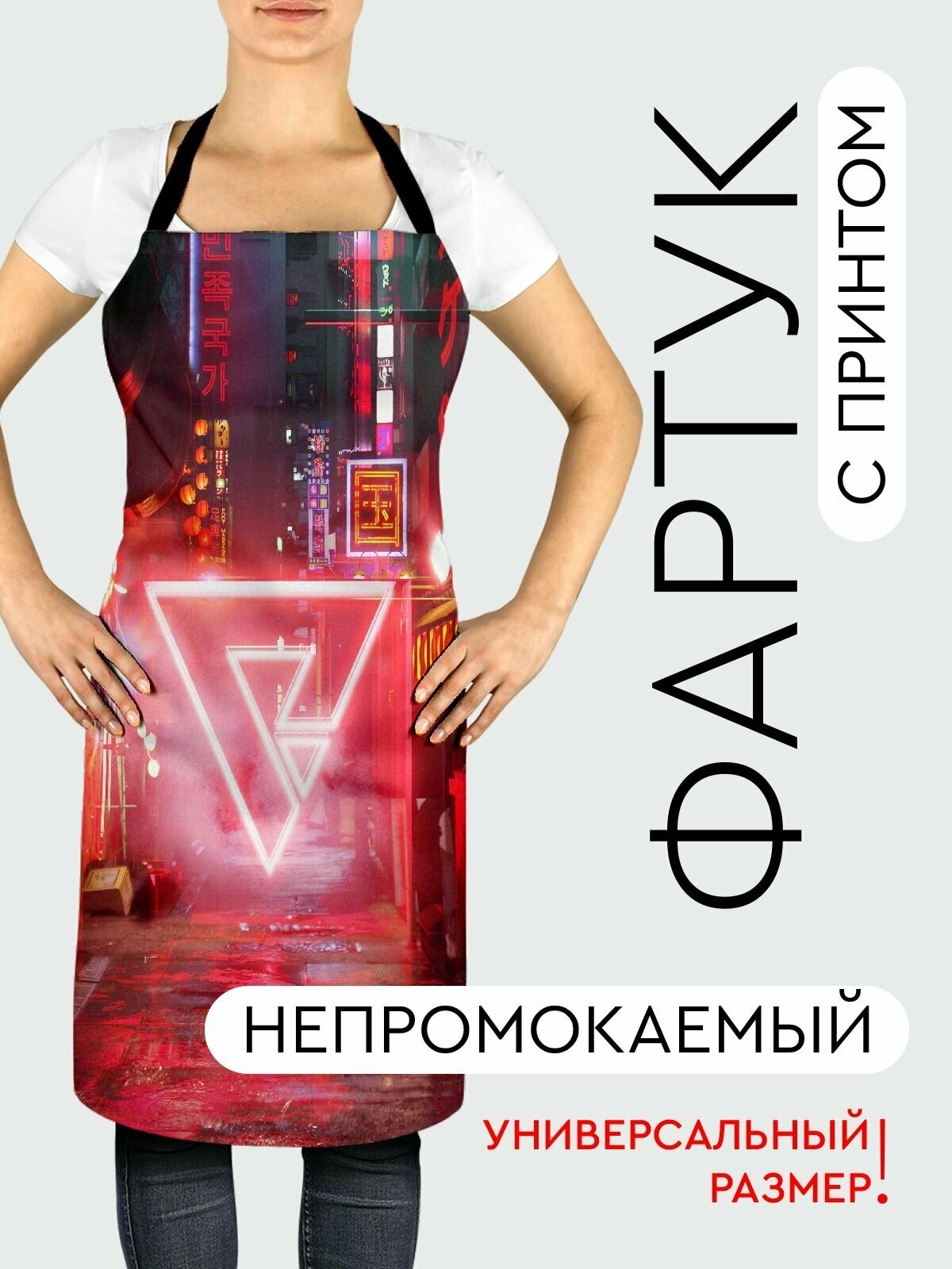 Фартук кухонный, универсальный размер, с водоотталкивающей пропиткой / Арт / улица