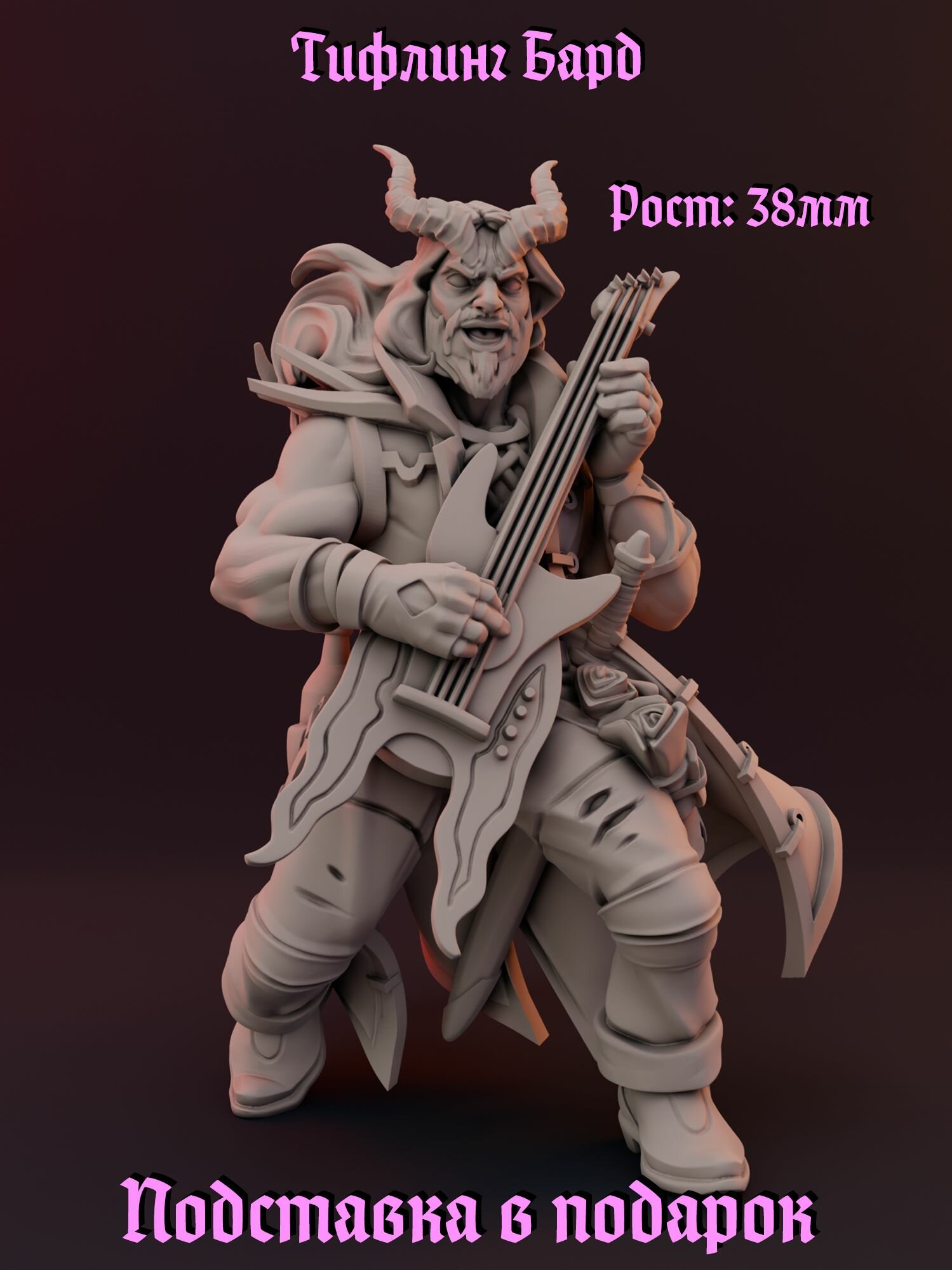 Миниатюра Тифлинг Бард (Рок, тифлинги, герой) ДнД DnD Pathfinder Wargame Варгейм НРИ Рост 38мм