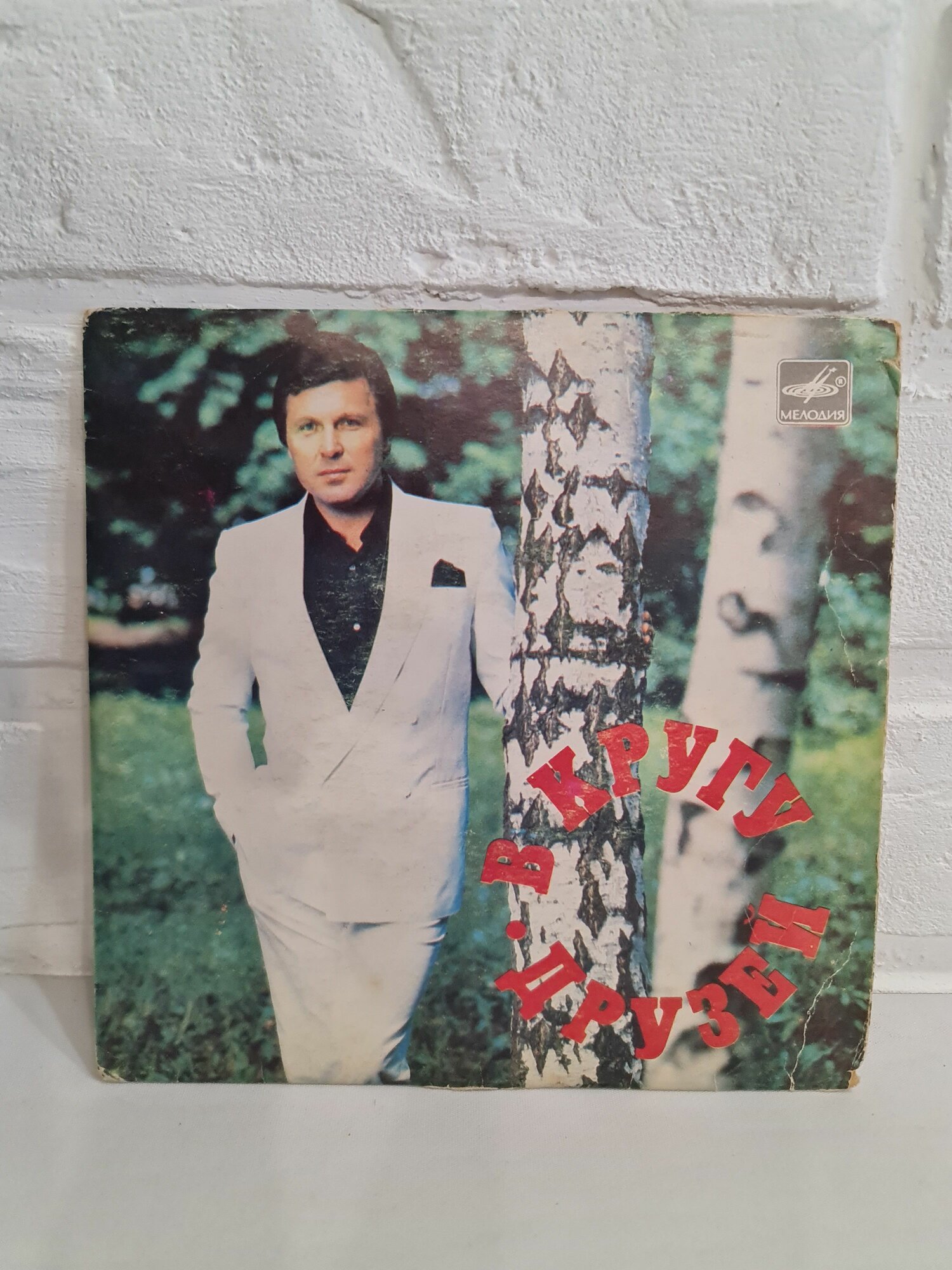 EP Винтажная виниловая пластинка миньон мини-винил 7" Лев Лещенко и группа Спектр - "В кругу друзей" (Давай поговорим, Вишневый сад), Мелодия