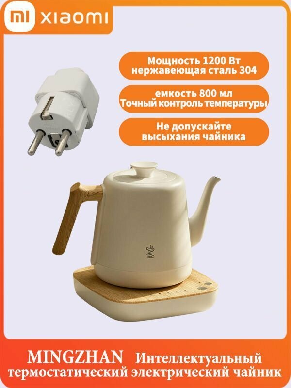 MINGZHAN, Интеллектуальный электрический чайник для приготовления чая с постоянной температурой