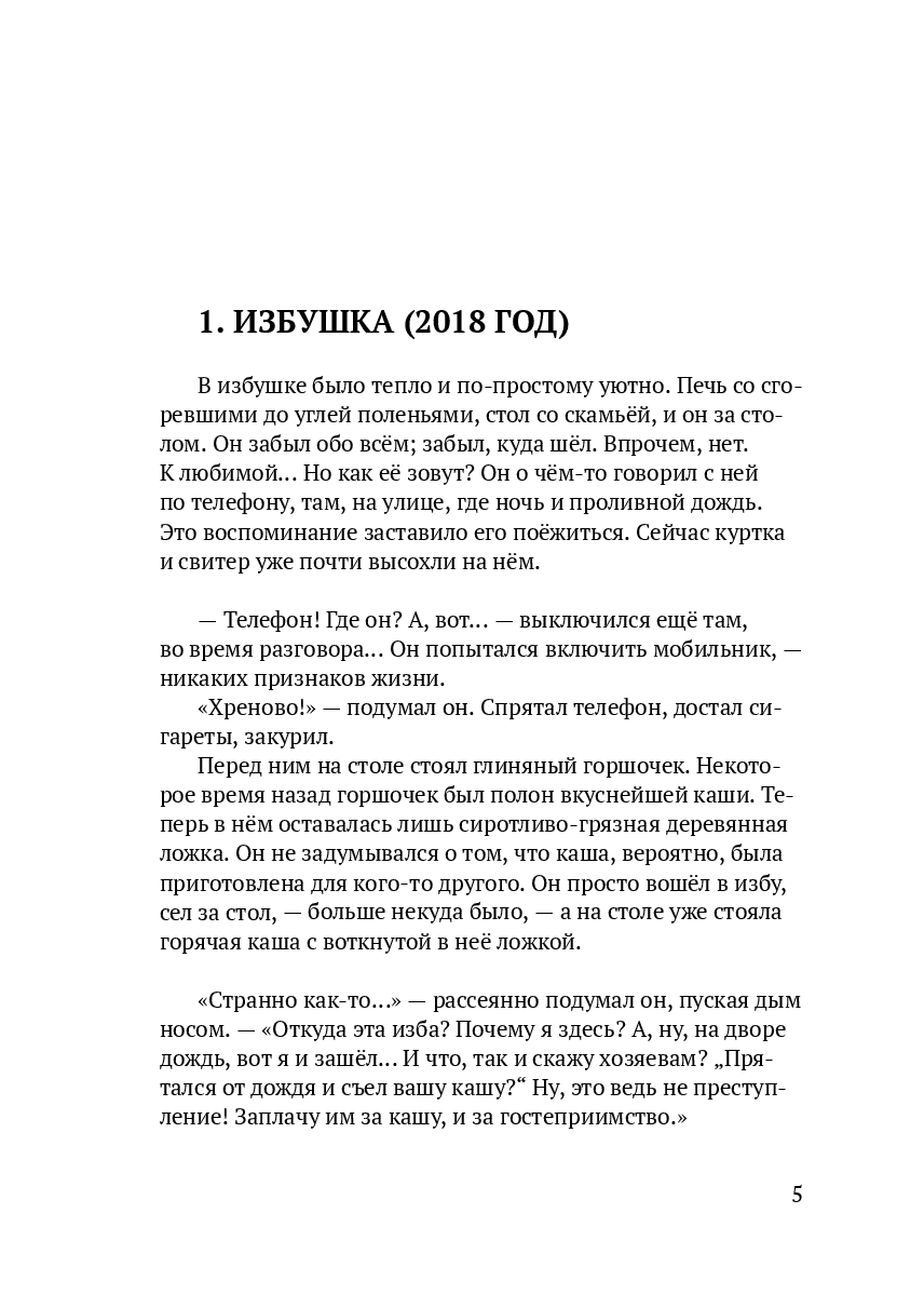 Избушка — фото 1