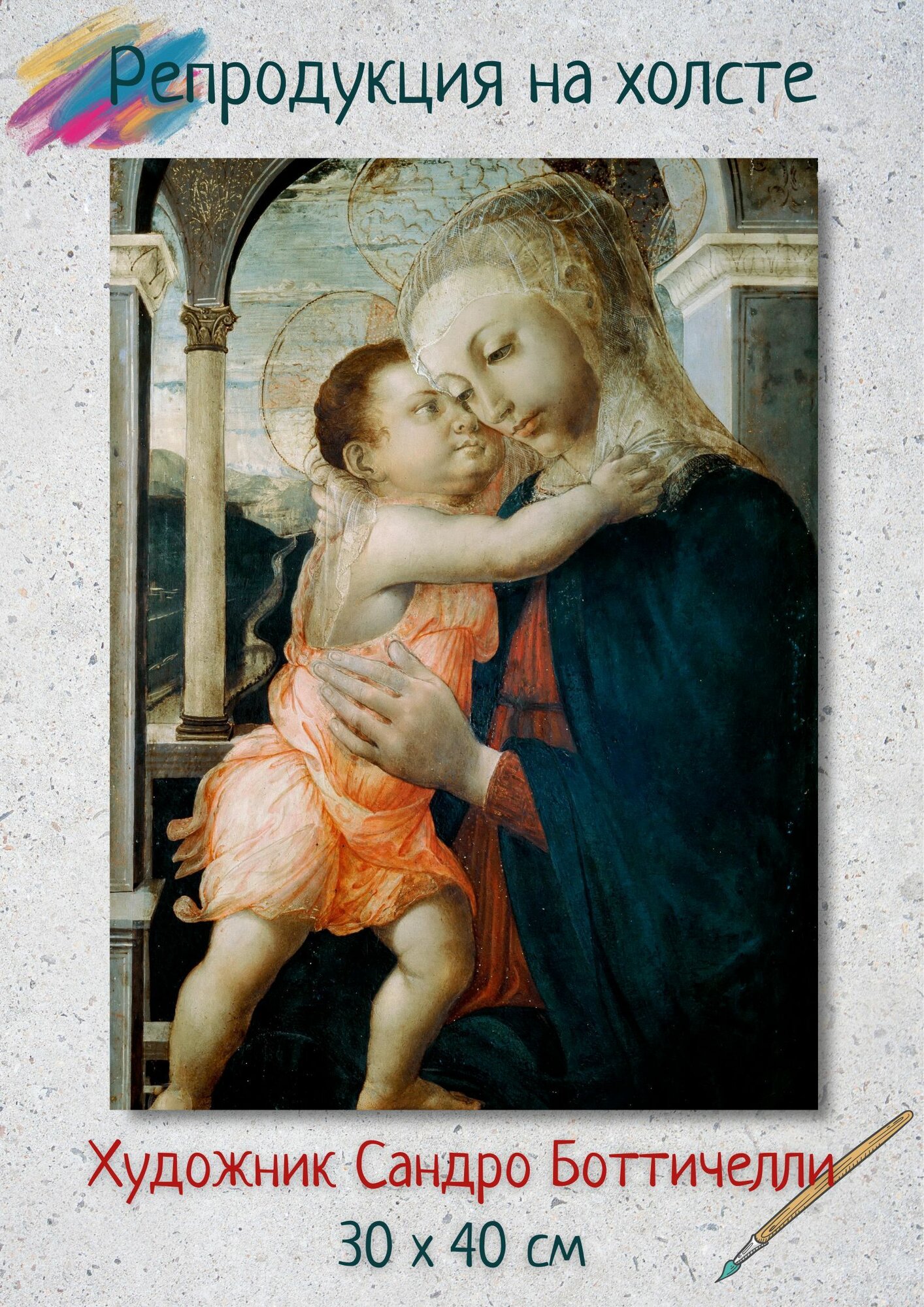 Сандро Боттичелли "Мадонна в лоджии". Картина на холсте 30х40 см репродукция