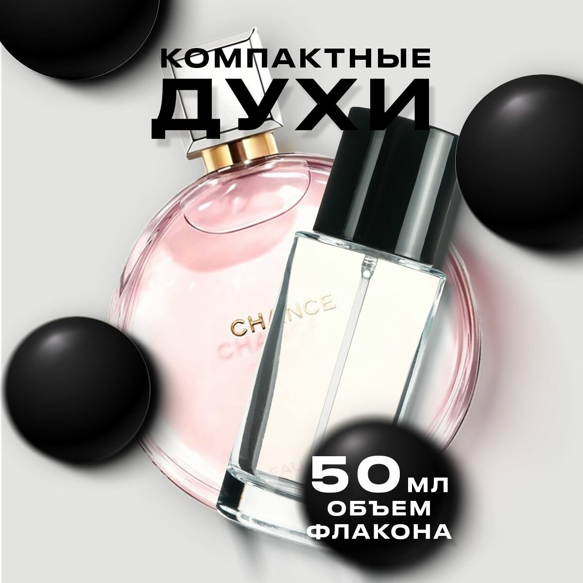 Унисекс парфюм Chance Eau Tendre 50 мл от Черных Парфюм