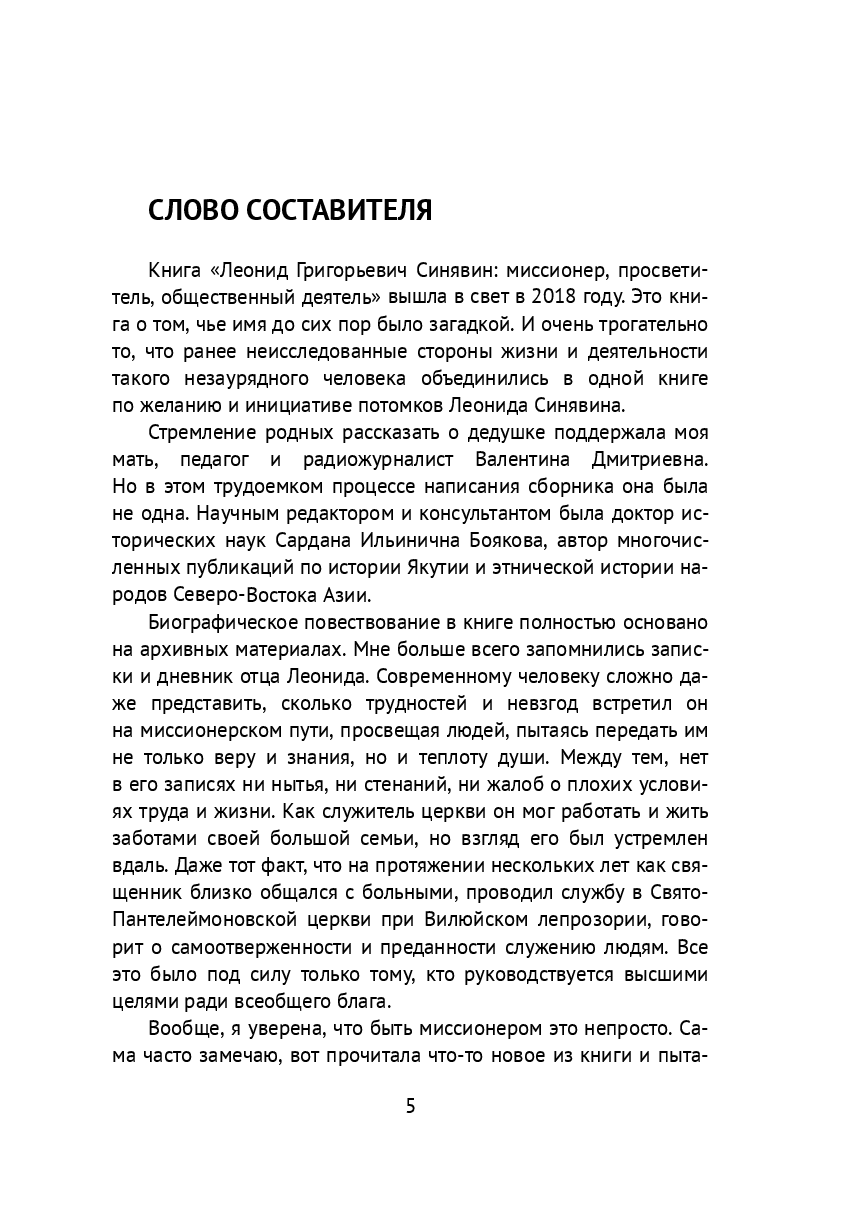 Служение людям — фото 1
