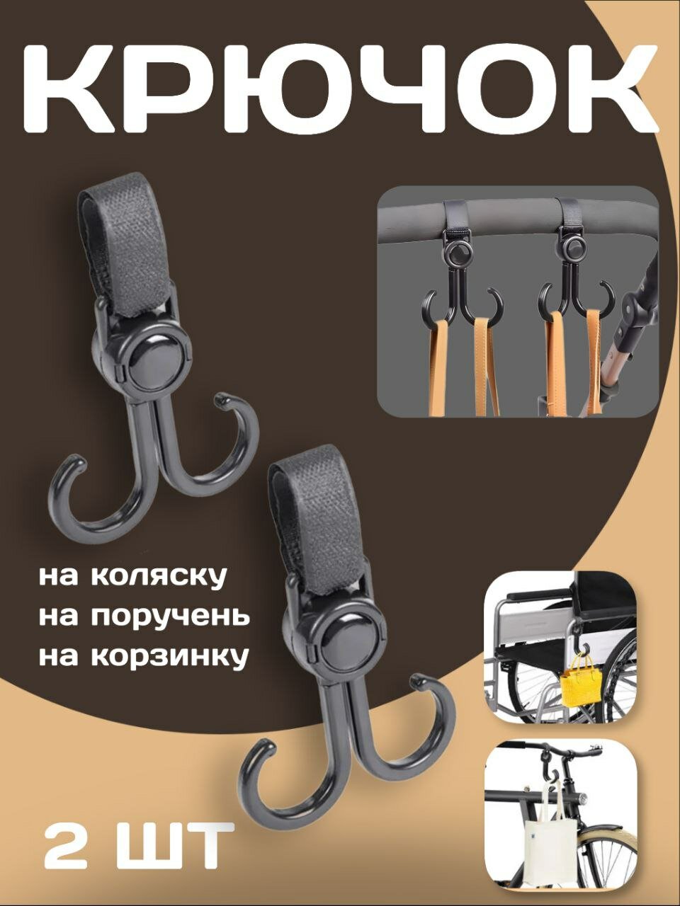 Крючки-держатели, для самоката, велосипеда, коляски, поворотные, 2 шт.