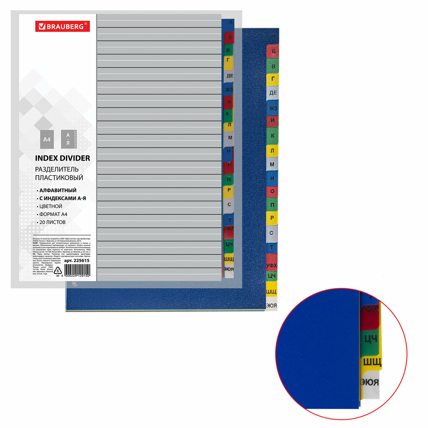 Разделитель пластиковый Brauberg А4, 20 листов, алфавитный А-Я, оглавление, цветной (225615)