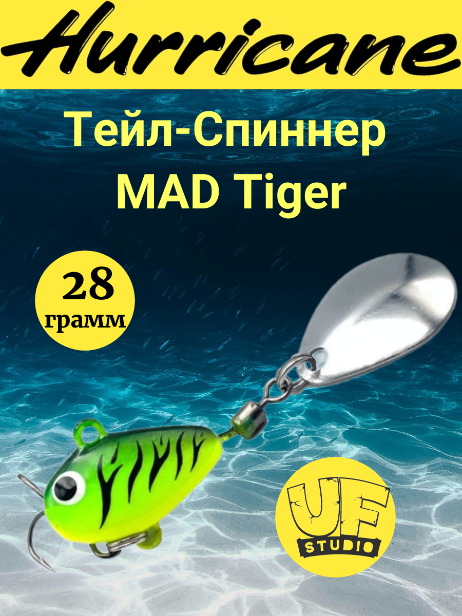 Тейл-Спиннер Uf-Studio HURRICANE MAD Tiger 28g