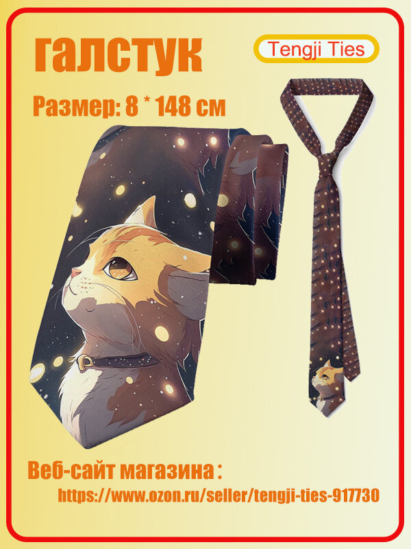 Галстук