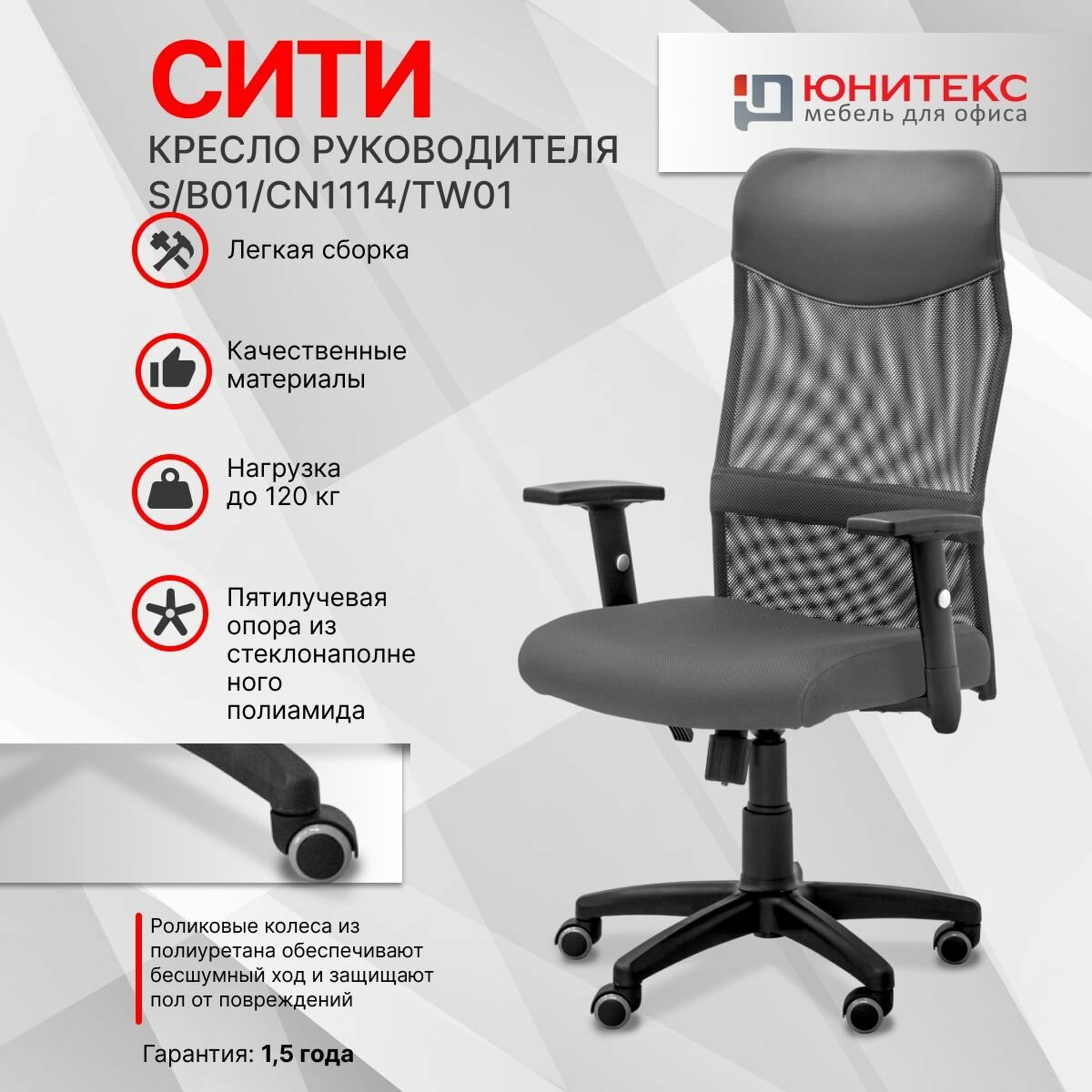 Кресло руководителя Сити на колесиках, регулируемое, экокожа, Юнитекс, компьютерное и офисное кресло