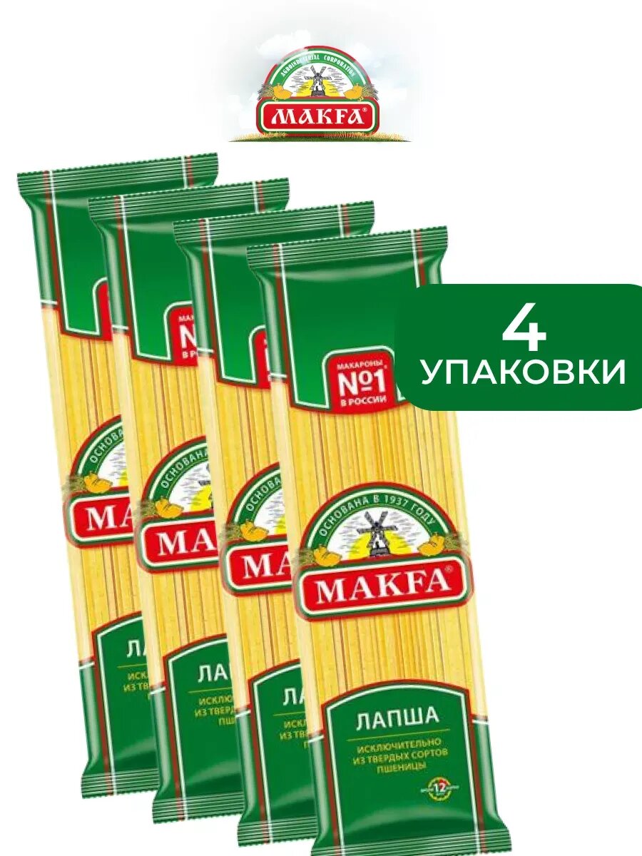 Лапша Макфа длинная Makfa, 450 г, 4 штуки