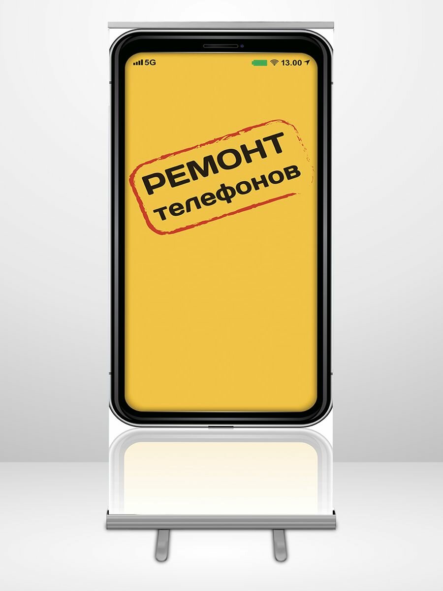 Баннер с навигацией для торгового центра, напольный, Роллап 85х200 "ремонт телефонов"