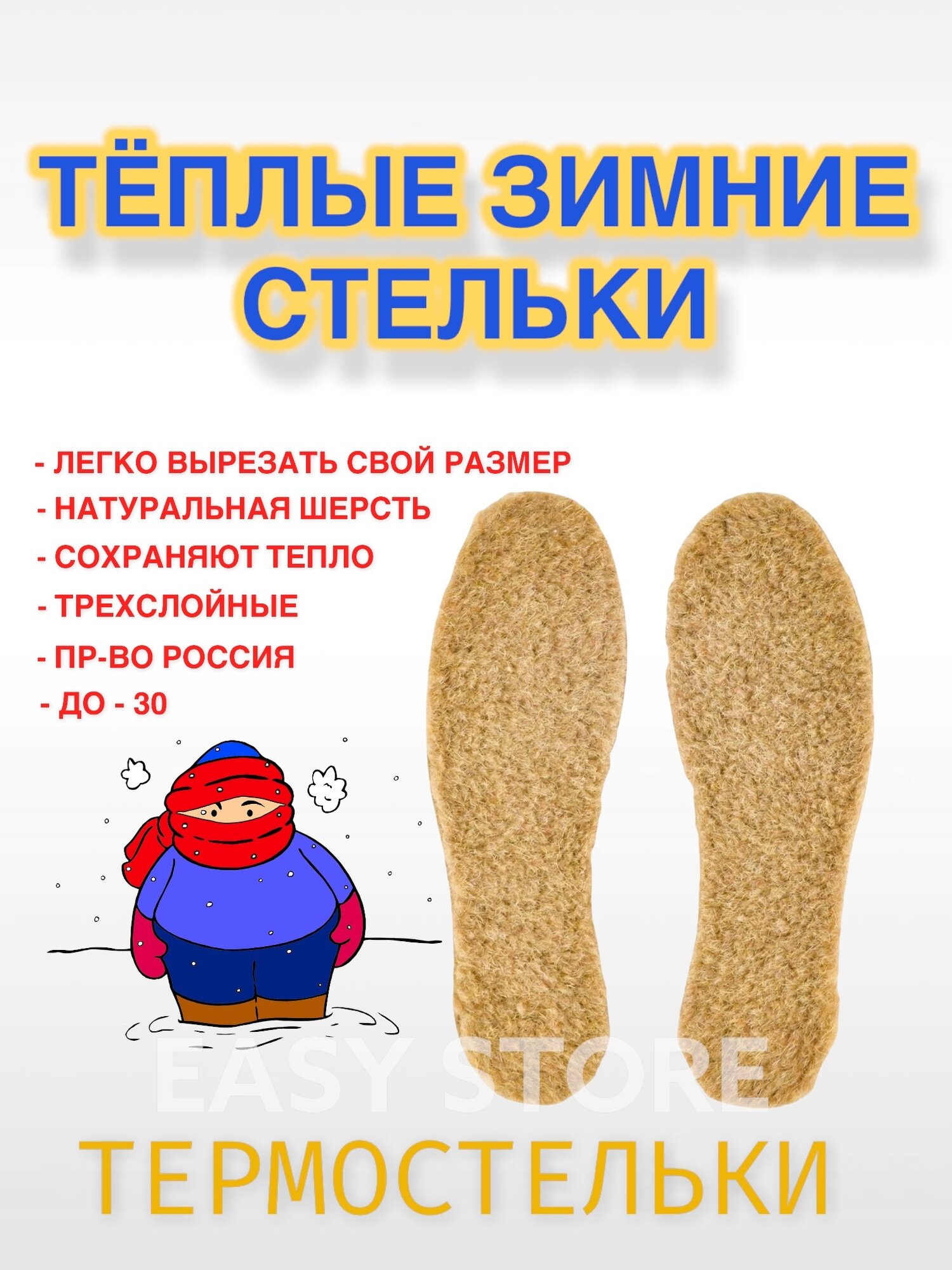 Стельки для обуви зимние, шерстяные, термо. "Верблюд" Размер 35-45