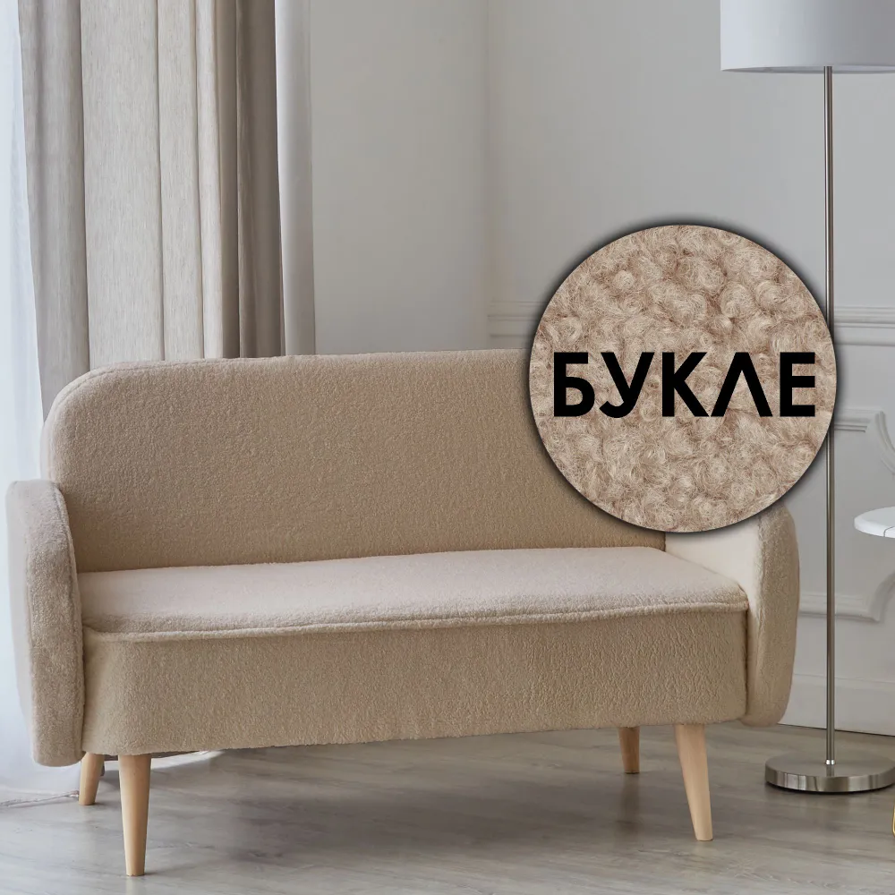 Мини диван Малютка прямой на ножках, с подлокотникаим, букле Lambeco 3