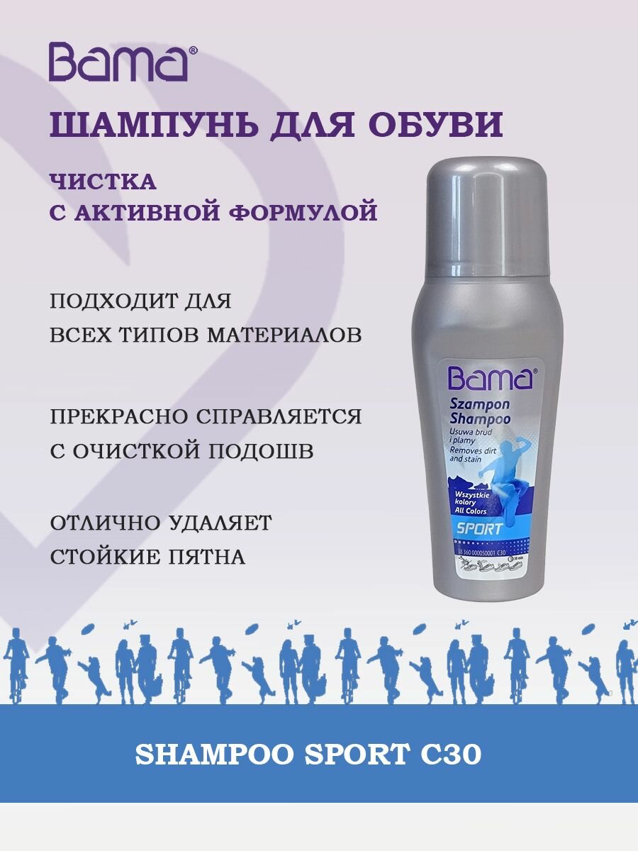 Шампунь для чистки спортивной обуви, вама, Германия, для кожи, резины, текстиля, мембранных и TEX материалов