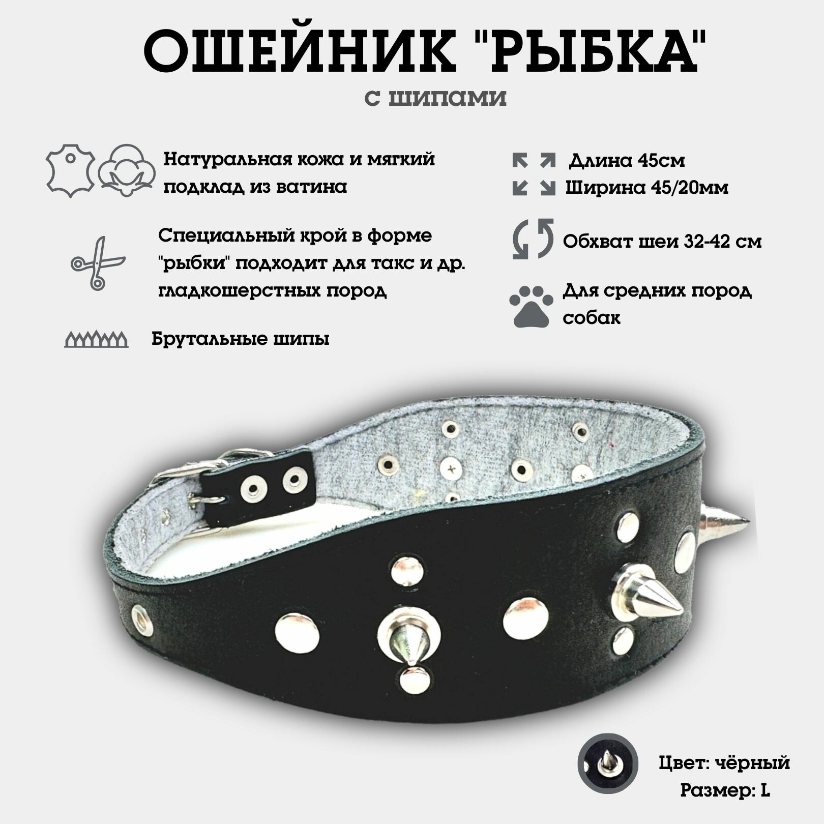 Ошейник с шипами "Селедка" из натуральной кожи и ватина