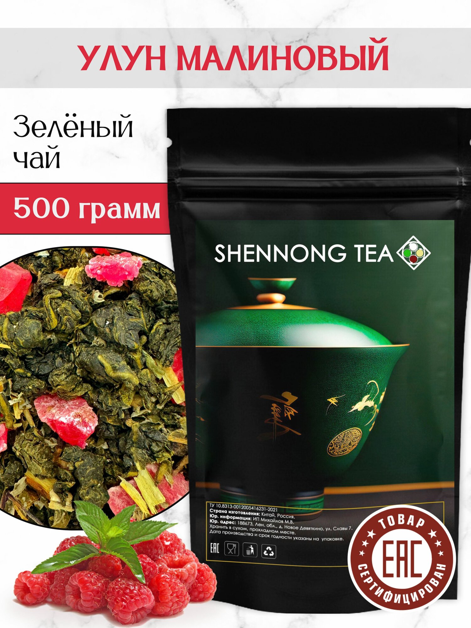 Чай Малиновый Улун, 500 г, Китайский Листовой Зеленый Фруктовый чай