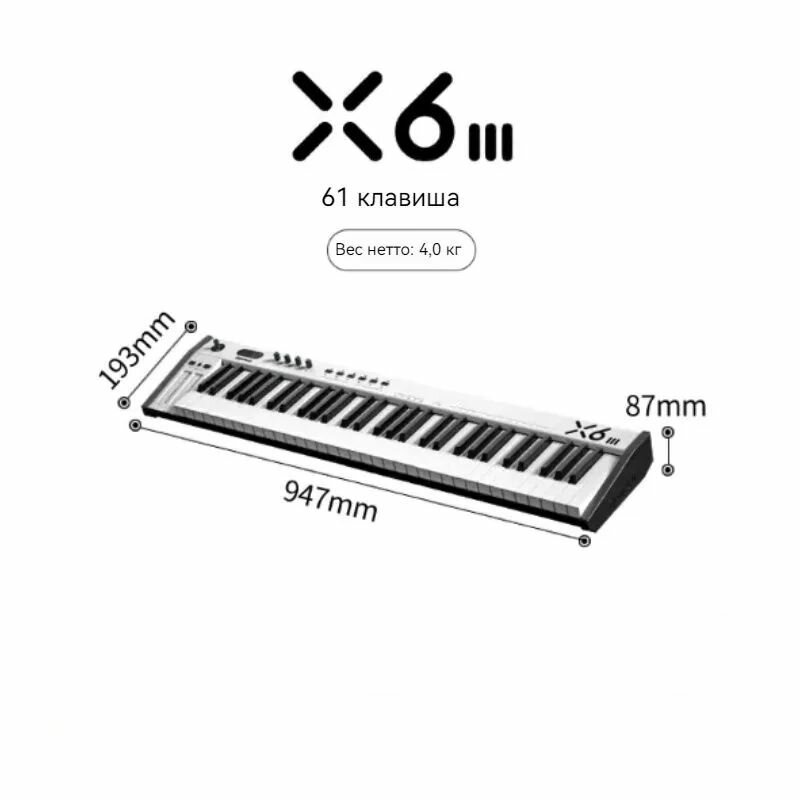 Электронный музыкальный контроллер midi-клавиатура midiplus X4III, X6III, X8III