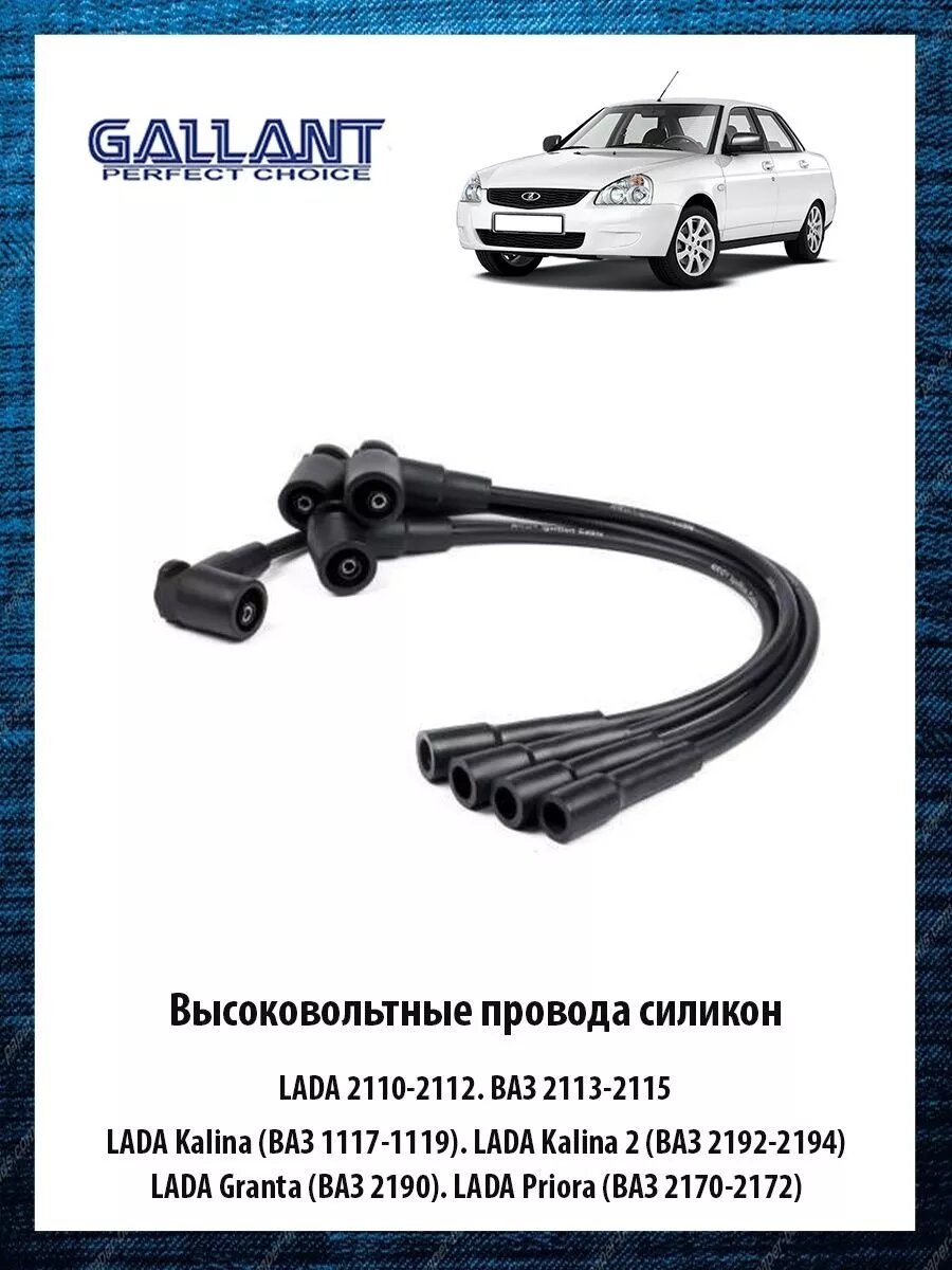 Высоковольтные провода силикон инжектор Ваз 2111-3707080