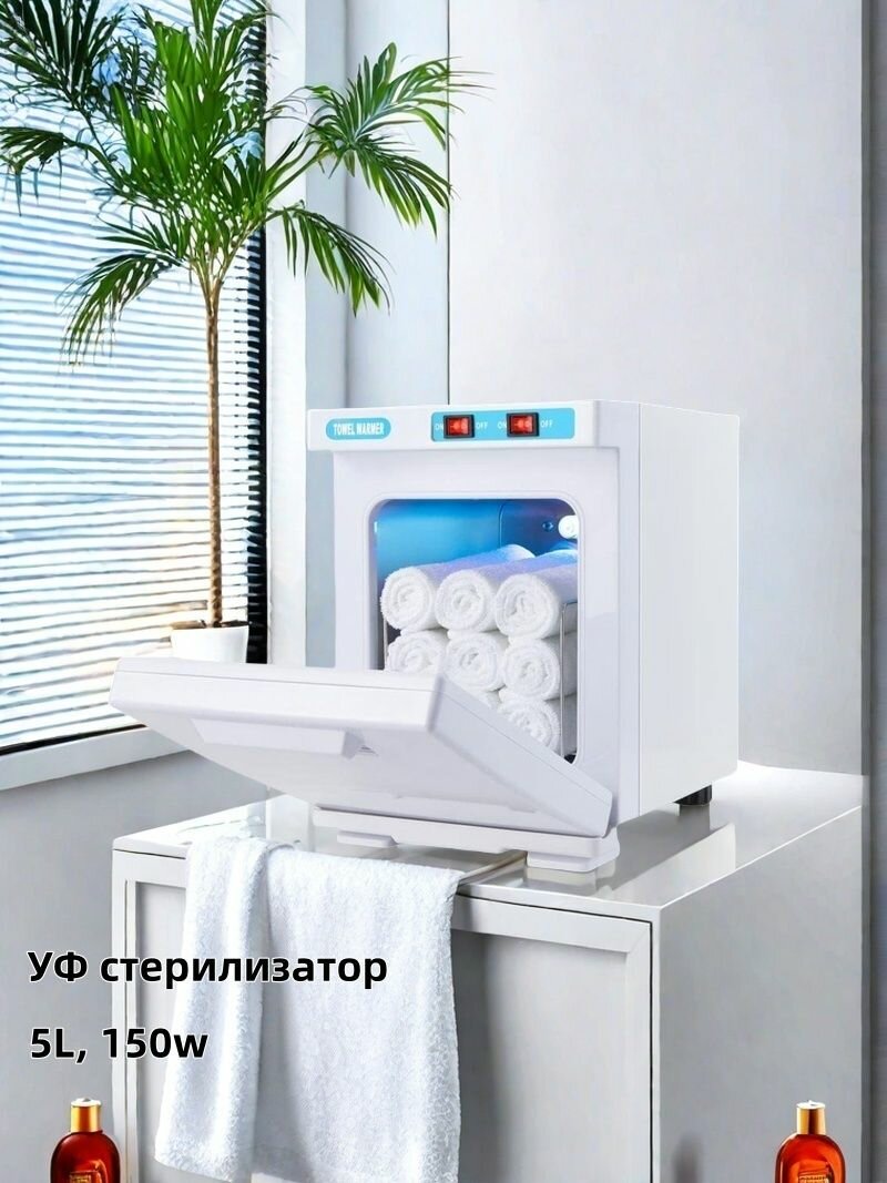 Нагреватель для полотенец УФ, нержавеющая сталь, 5 литров, 150 w