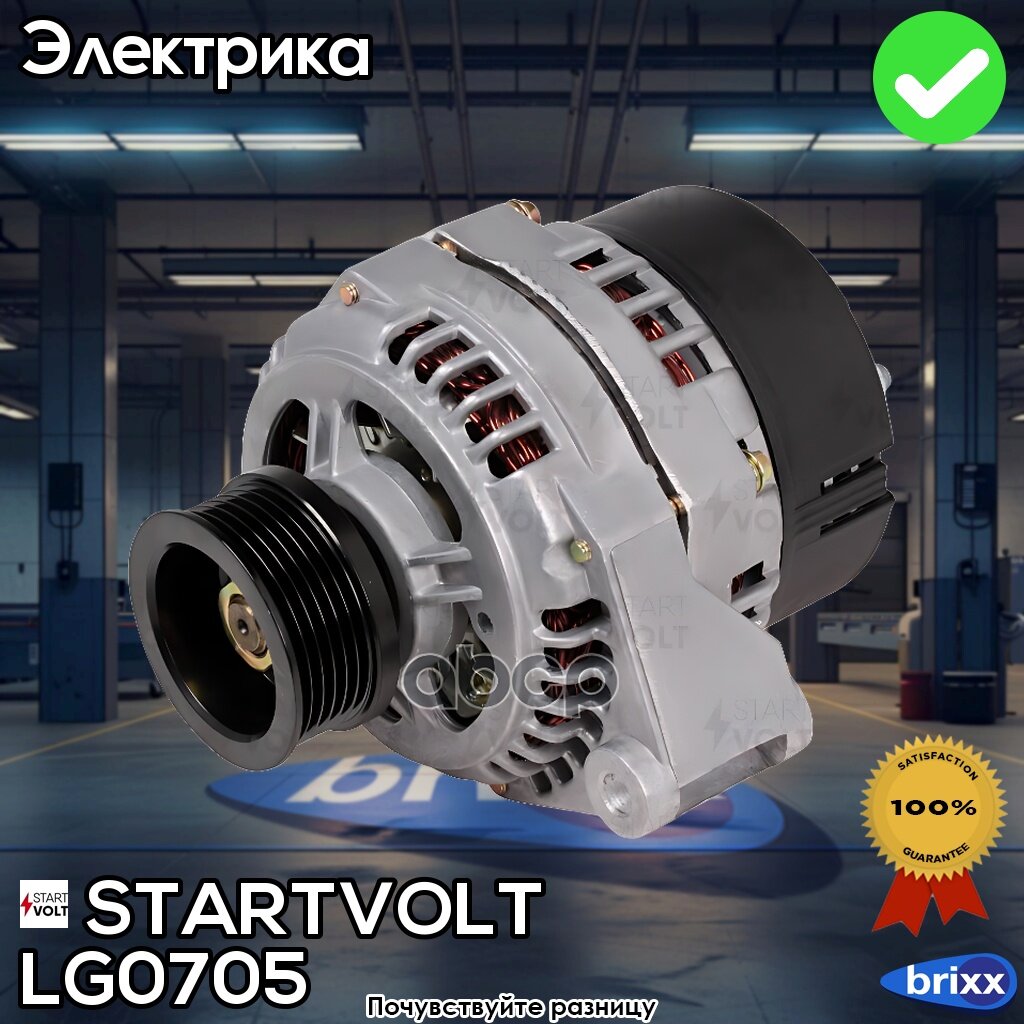 Генератор Kamaz | STARTVOLT арт. LG 0705